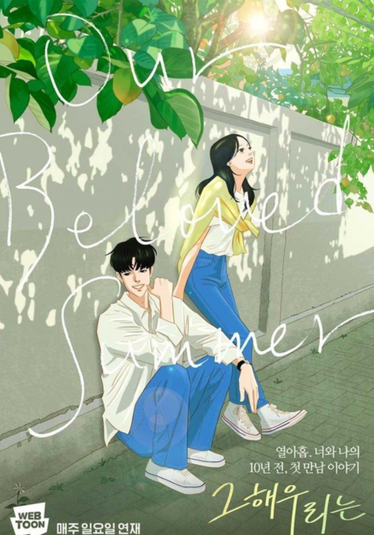 OUR BELOVED SUMMER - Universe Webtoon